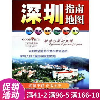 深圳指南