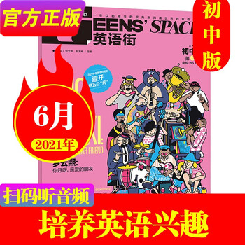 【2022年5新到 】英语街初中版2022年5月【另有2021年可选】 初中生7/8/9年级英语杂志 初一初二初三学生课外阅读杂志英语学习中英双语 21年6月