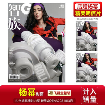 时尚COSMO  杨幂A/B双封面可选+店赠明信片 时尚伊人杂志2022年4月/SoFigaro中文版精品购物指南3月/时装男士/悦游/男人风尚/嘉人/时装女士/时尚芭莎/红秀/时尚健康 智族2