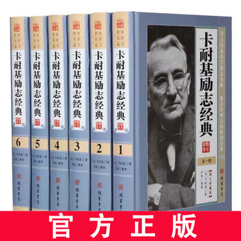 卡耐基励志经典 全6册 人性弱点优点 语言的突破女性的智慧卡耐基励志大全集口才训练成功之道关系学书籍