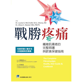 正版 战胜疼痛:纤维肌痛者的完整照护与饮食指南 李美萱 合记 进口原版