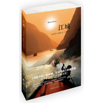 译文纪实系列 江城