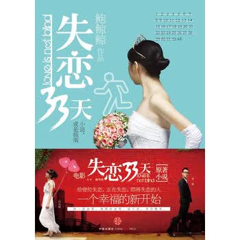 失恋33天