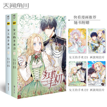 女王的手术刀1-2册 共2本 [韩] 流人/原著 [韩]mini/编绘 快看漫画连载超人
