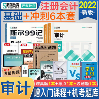 【2022新书】斯尔教育2022年版注册会计师考试教材CPA注会打好基础只做好题99记会计\/战略\/审计\/税法\/经济法\/财管 可搭东奥会计在线轻松过关一中国财政经济出版社 【打好基础+只做好题
