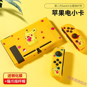 switch保护壳配件保护套磨砂ns收纳包游戏机手柄套 lite主题周边硅胶痛机贴纸 switch二代彩壳【苹果电小卡】钢化膜+猫爪