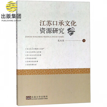 江苏口承文化资源研究