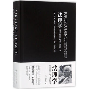 法理学 (美)E·博登海默(Edgar Bodenheimer) 著；邓正来 译 法学理论社科 新华