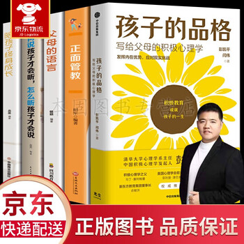 正版5册 孩子的品格 写给父母的积极心理学+正面管教+父母的语言+如何说孩子才会听+陪孩子终身成长 育儿家教套装