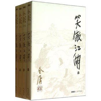 【新华书店 正版书籍】朗声旧版笑傲江湖全四册金庸武侠小说彩图平装本金庸广州出版社 正版图书绘本