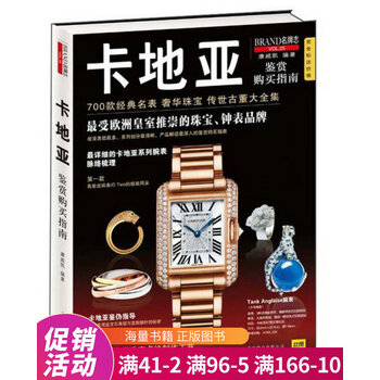 卡地亚鉴赏购买指南