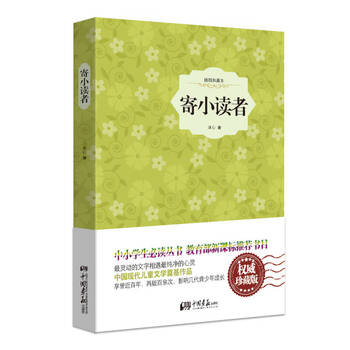 【正版图书】寄小读者