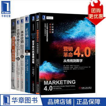 现货包邮 菲利普科特勒营销系列(6册)营销革命4.0\3.0\水平营销\正营销8075791