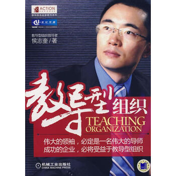 教导型组织【正版图书，放心下单】