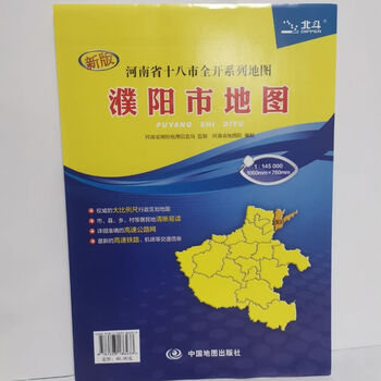 2021年新版濮阳市地图新版折叠袋装精品河南省十八市1.1*0.8米全开行政地图