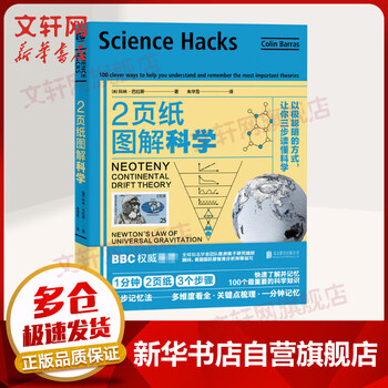 2页纸图解科学 以极聪明的方式,让你三步读懂科学