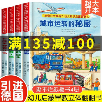 硬壳大开本幼儿启蒙绘本全8册儿童绘本0-3岁启蒙认知早教益智3D立体翻翻书撕不烂 草原湿地海洋森林 第一辑 全4册