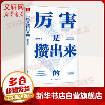厉害是攒出来的