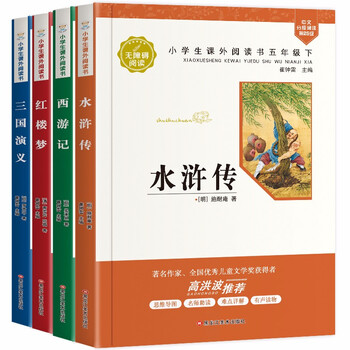 小笨熊 五年级下册（全4册）中外经典珍藏书系 四大名著 三国演义+红楼梦+西游记+水浒传 小学生课外阅读(中国环境标志产品 绿色印刷)