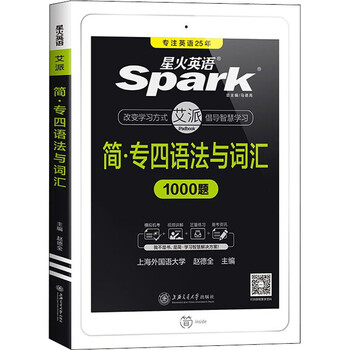 简·专四语法与词汇 赵德全 编 外语－专业四级