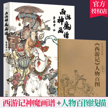 西游神魔画谱+西游记人物百图 全2册 中国画线描古代人物线描画谱国画临摹技法画册画集西游记人物线描画