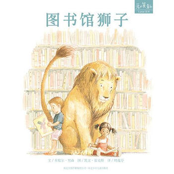 图书馆狮子 9787537638142