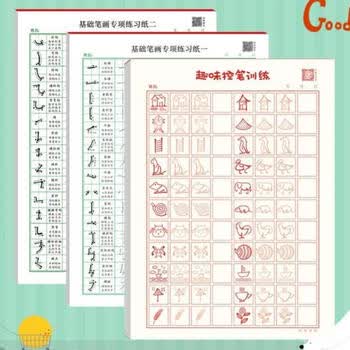 时光学控笔训练控笔训练画字帖笔画偏旁描红小学生幼儿园硬笔 趣味控笔+基础笔画一+二(3本装)