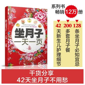 坐月子一页 月子餐书 月子餐30天食谱 月子餐 食谱 书 孕妇书籍大全 怀孕期 全程 坐月子书 月子