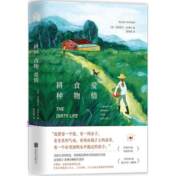耕种 食物 爱情 [美]克里斯汀·金博