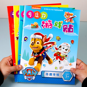 汪汪队幼儿童专注力3d立体泡泡贴纸书2-3-6岁宝宝贴贴画卡通粘贴 汪汪队泡泡贴4册