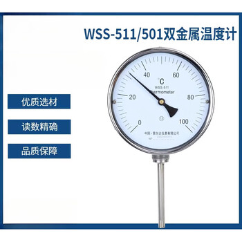 雷尔达双金属温度计WSS-511/501 不锈钢 锅炉管道工业温度计 WSS-511 -20＋80℃ L=100mm【图片 价格 品牌 报价】-京东