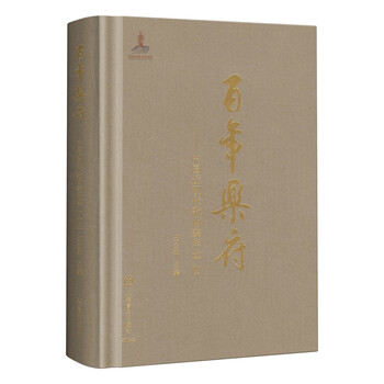 百年乐府——中国近现代歌曲编年选 四