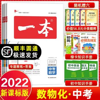 2022一本中考数学物理化学全3本新课标版 附答案全解全析 中考训练方案初中九年级中考总复习