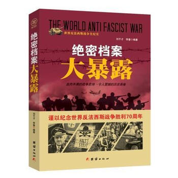 RT正版 战争纪实 绝密档案大暴露