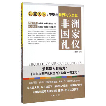 #非洲国家礼仪【保证正版】