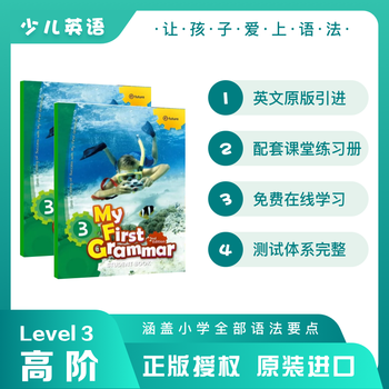 新版my first grammar 小学英语语法训练my next grammar 初中语法训练 first grammar三级(5-6年级)