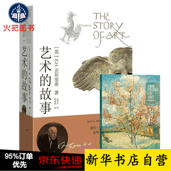 赠笔记本 艺术的故事