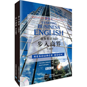 步入商界:商务英语初阶(全2册)