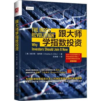 跟大师学指数投资