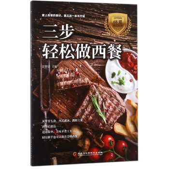 三步轻松做西餐