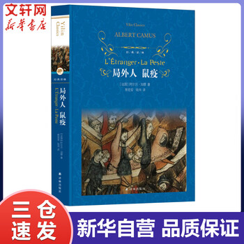 局外人 鼠疫 (法)阿尔贝·加缪(Albert Camus)  郭宏安,陆洵 译 书籍