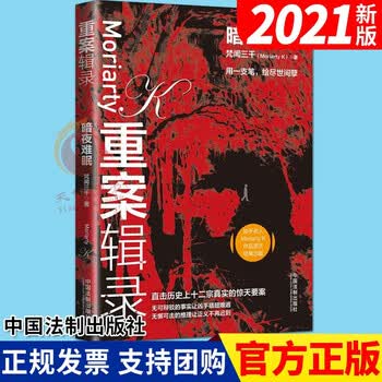 重案辑录：暗夜难眠   中国法制出版社