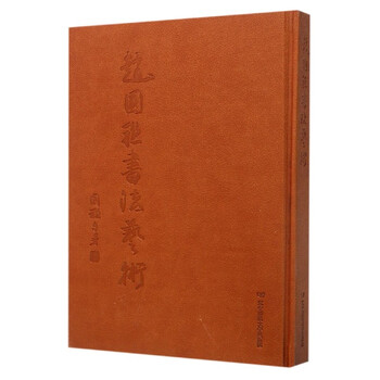 赵国联书法艺术(精)