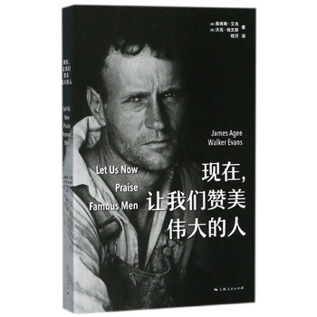 现在让我们赞美伟大的人