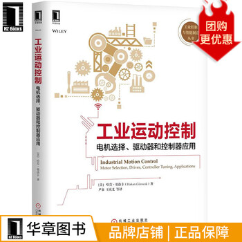现货包邮 工业运动控制：电机选择、驱动器和控制器应用8049596