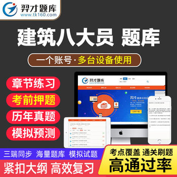 VIP题库羿才教育2022建筑八大员土建施工员资料员材料员劳务员市政施工质量员安全员岗位证考试题tz 资料员《基础知识+管理实务》考试题库 八大员全额支付