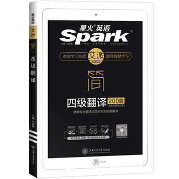 2021年新版星火简·四级翻译 马德高