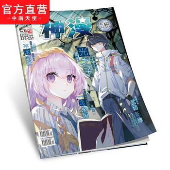 【官方直营】 神漫杂志2021年236-277期 天使出品 中南天使 神漫2021全年连载 神漫2021年256-257