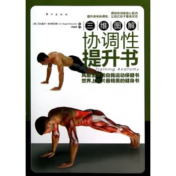 三维图解(协调性提升书)