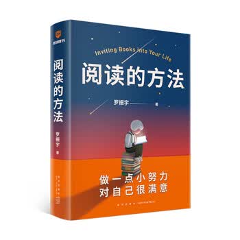 【现货包邮 】得到图书 《阅读的方法》 得到创始人罗振宇新书重磅首发 罗辑思维